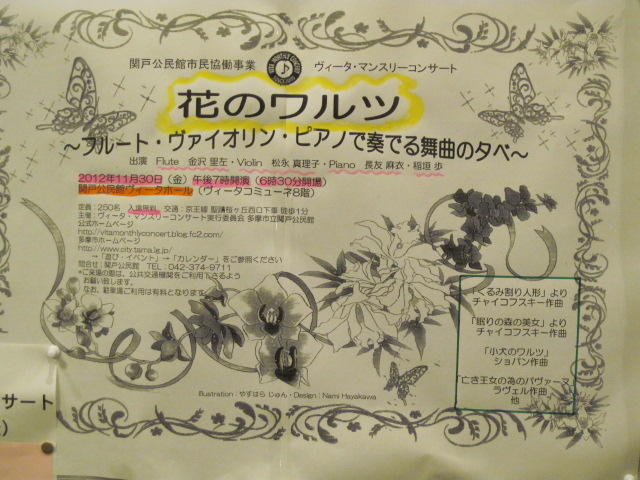 近くの公民館のコンサートにいってきた: たまには更新するか masa-taka