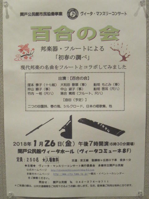 近くの公民館のコンサートに行ってきました: たまには更新するか masa-taka