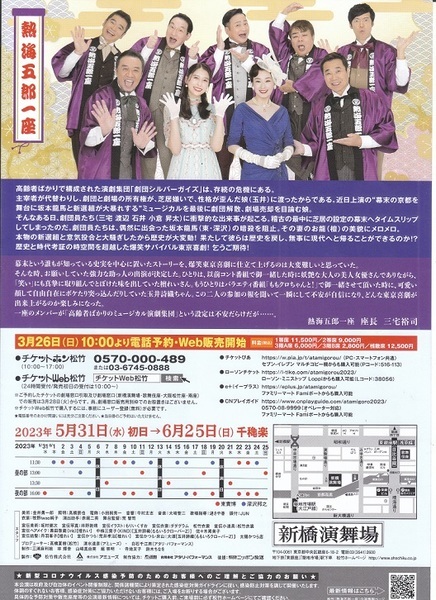 三宅裕司卒いる熱海五郎一座の芝居、ゲストは檀れい、玉井詩織を観ました（6月7日 新橋演舞場）: たまには更新するか masa-taka