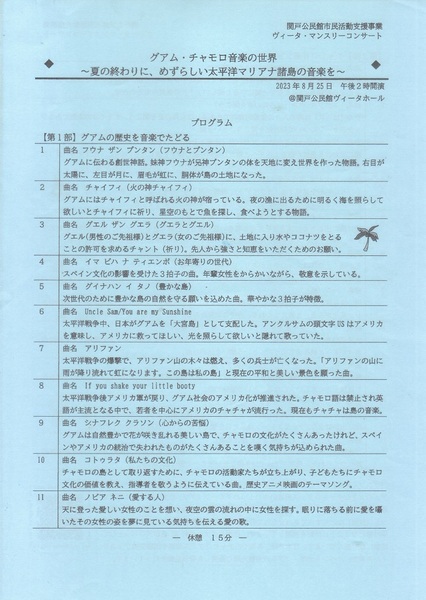 近くの公民館のコンサートに行ってきました: たまには更新するか masa-taka