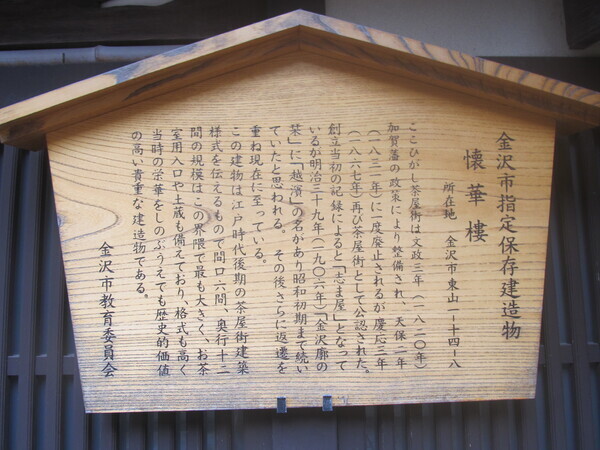 金沢一人旅 3日目その1 ひがし茶屋街: たまには更新するか masa-taka